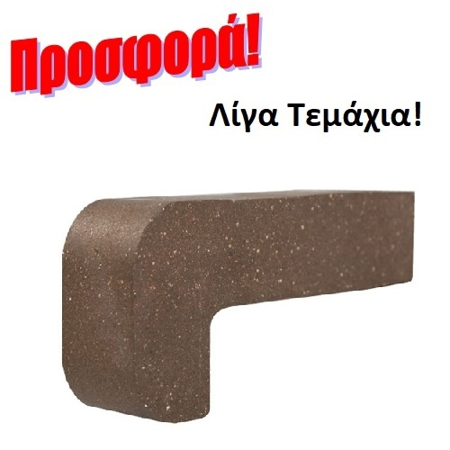 22x11x4 ΜΠΑΣΤΟΥΝΙ ΤΣΕΧΙΑΣ καφέ | ΑΦΟΙ ΚΥΡΠΑΓΙΑΝΝΗ Ο.Ε.